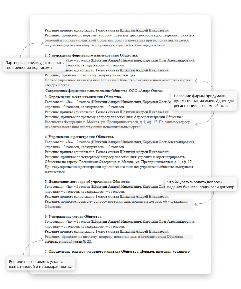 Протокол о создании ООО — как правильно оформить в 2023 году - Dokia